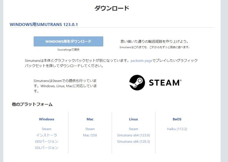 無料で遊べる都市運営、輸送シミュレーションゲーム 『Simutrans』 - PCあれこれ探索
