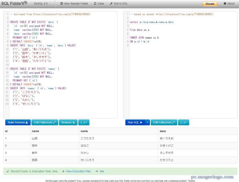 Web上でデータベース、SQLを色々と試せるWebサービス 『SQL Fiddle』 - PCあれこれ探索