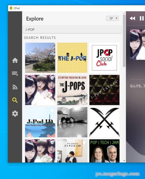 世界中のPodCast番組を楽しめるオシャレで使いやすいソフト 『CPod』 - PCあれこれ探索