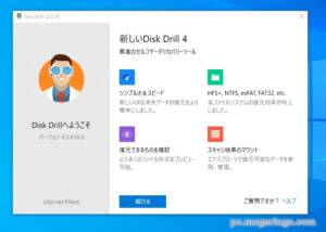 USBメモリや外付けドライブから消えたファイル復元できるソフト 『Disk Drill』 - PCあれこれ探索