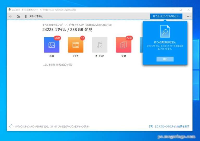 USBメモリや外付けドライブから消えたファイル復元できるソフト 『Disk Drill』 - PCあれこれ探索