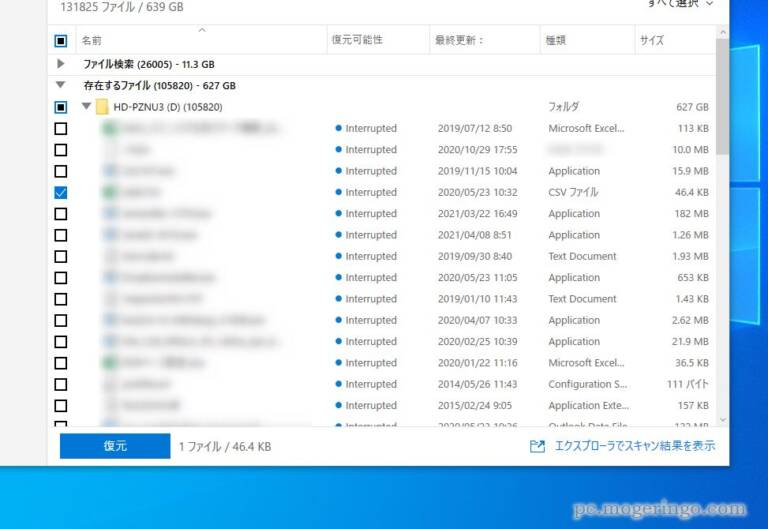 USBメモリや外付けドライブから消えたファイル復元できるソフト 『Disk Drill』 - PCあれこれ探索