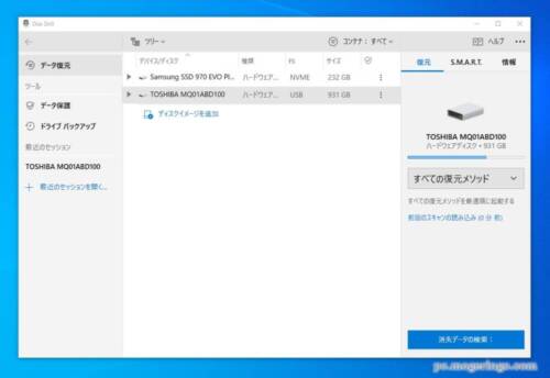 USBメモリや外付けドライブから消えたファイル復元できるソフト 『Disk Drill』 - PCあれこれ探索