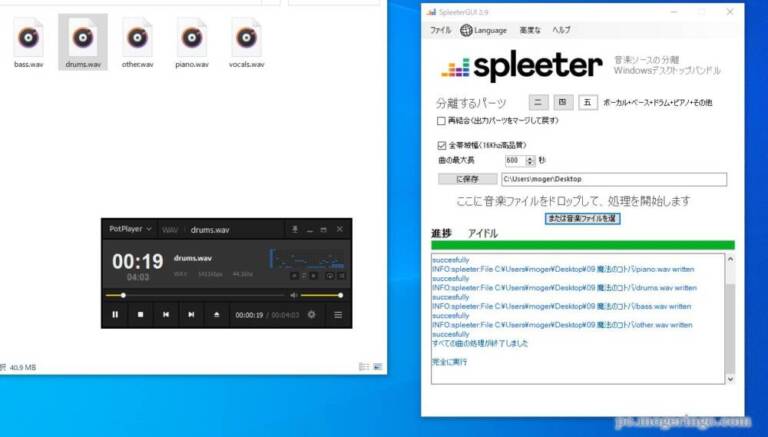 音楽ファイルからボーカルと楽器、パート毎に分離できるソフト 『SpleeterGUI』 - PCあれこれ探索
