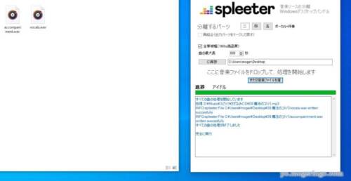 音楽ファイルからボーカルと楽器、パート毎に分離できるソフト 『SpleeterGUI』 - PCあれこれ探索