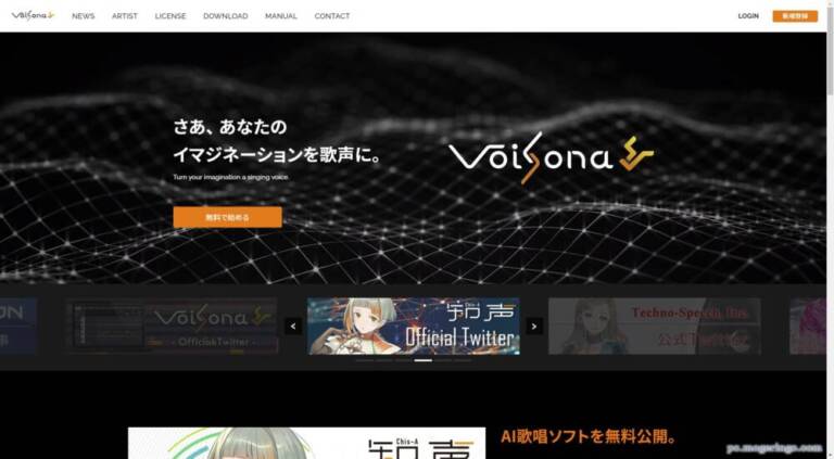 AI技術で人間の歌声をリアルに再現できるフリーソフト 『VoiSona』 - PCあれこれ探索