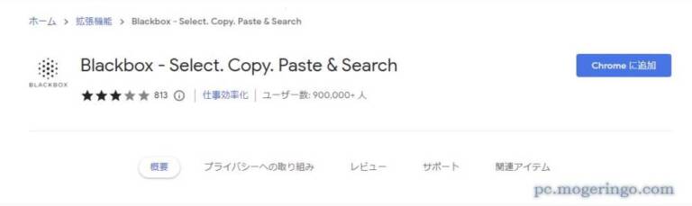 画像や動画の文字を範囲指定でテキストコピーできるChrome拡張機能 『Blackbox』 - PCあれこれ探索