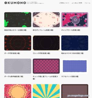 サムネイルや背景画像に便利な画像が無料でダウンロード可能なWebサービス 『OKUMONO』 - PCあれこれ探索