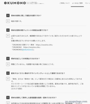 サムネイルや背景画像に便利な画像が無料でダウンロード可能なWebサービス 『OKUMONO』 - PCあれこれ探索