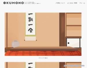 サムネイルや背景画像に便利な画像が無料でダウンロード可能なWebサービス 『OKUMONO』 - PCあれこれ探索