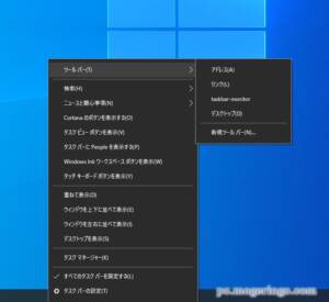 タスクバーにオシャレにCPUやメモリ使用量などリソースモニターを表示するソフト 『taskbar-monitor』 - PCあれこれ探索