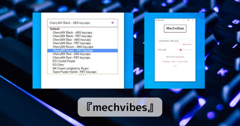メカニカルキーボード音を楽しめる面白いソフト 『mechvibes』 - PCあれこれ探索