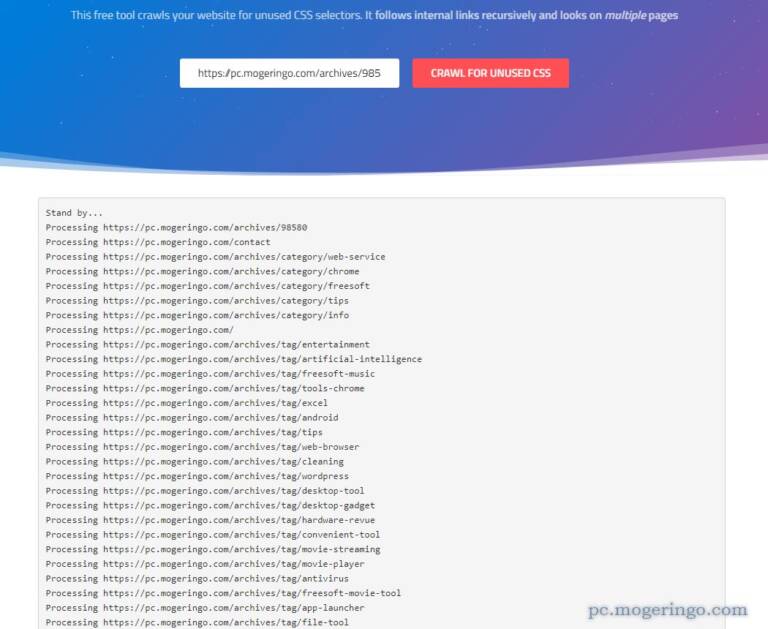 PageSpeedの【使用していないCSSの削減】を見つけ出すWebサービス 『Unused CSS finder』 - PCあれこれ探索