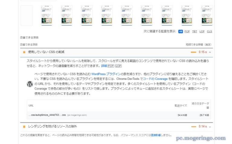 PageSpeedの【使用していないCSSの削減】を見つけ出すWebサービス 『Unused CSS finder』 - PCあれこれ探索