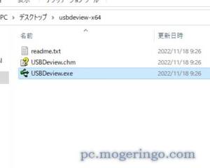 PCに接続しているUSB機器、過去の接続機器も詳細情報を表示するソフト 『USBDeview』 - PCあれこれ探索
