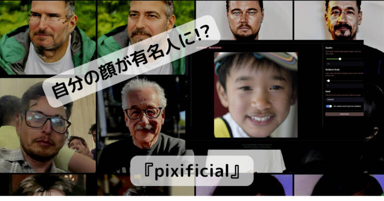 自分の顔を有名人にしてくれるAIを使ったWebサービス 『pixificial』 - PCあれこれ探索
