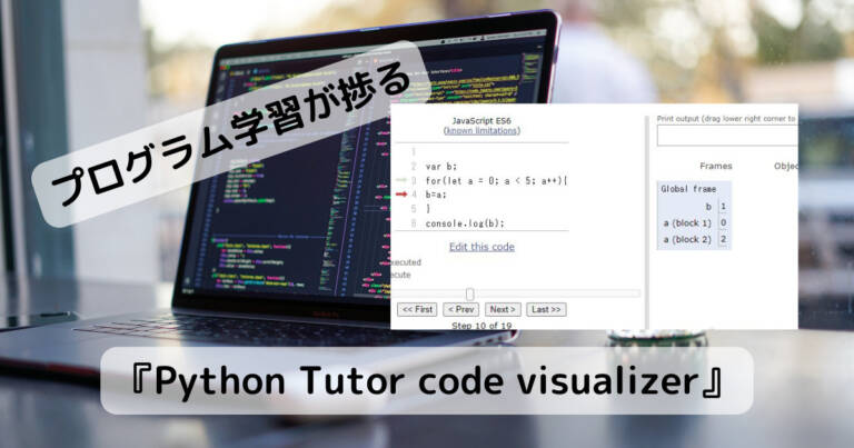 Pythonやjavascriptなどプログラムを1行ずつ実行して学習が捗るwebサービス 『python Tutor Code