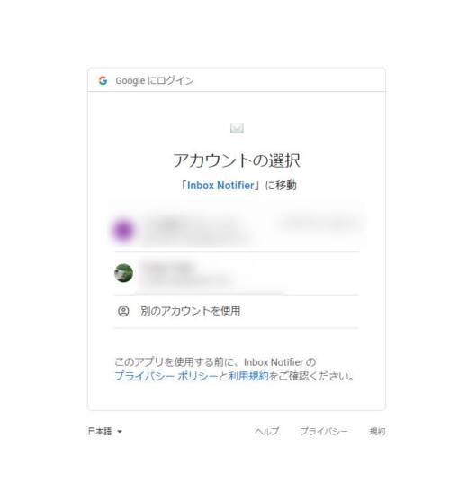 Gmailのメール受信通知を教えてくれるソフト 『Inbox-Notifier』 - PCあれこれ探索