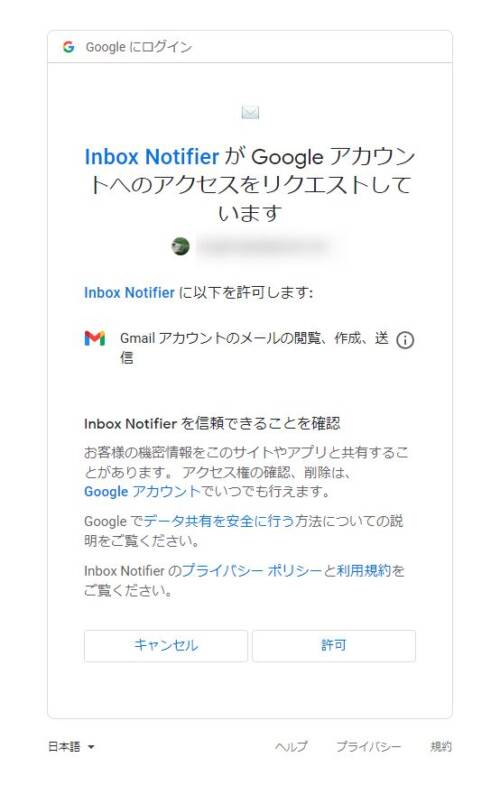 Gmailのメール受信通知を教えてくれるソフト 『Inbox-Notifier』 - PCあれこれ探索