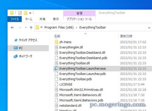 超高速検索Everythingをツールバーからサクッと検索できるソフト 『EverythingToolbar』 - PCあれこれ探索