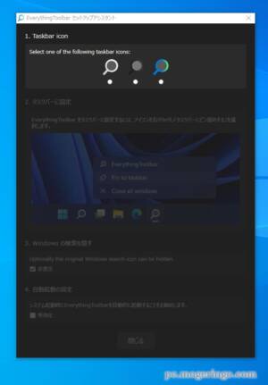 超高速検索Everythingをツールバーからサクッと検索できるソフト 『EverythingToolbar』 - PCあれこれ探索