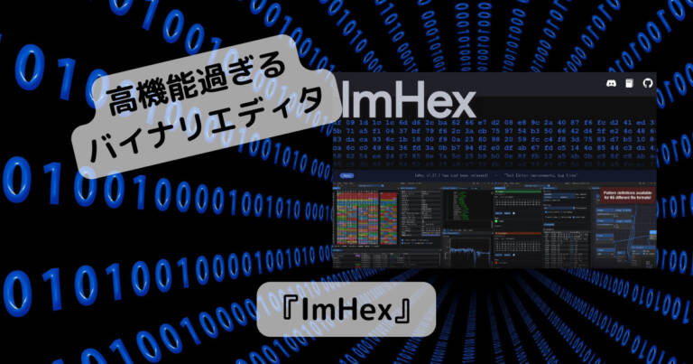 高機能過ぎるなバイナリエディタ、パターンで色分けなど機能豊富 『ImHex』 - PCあれこれ探索