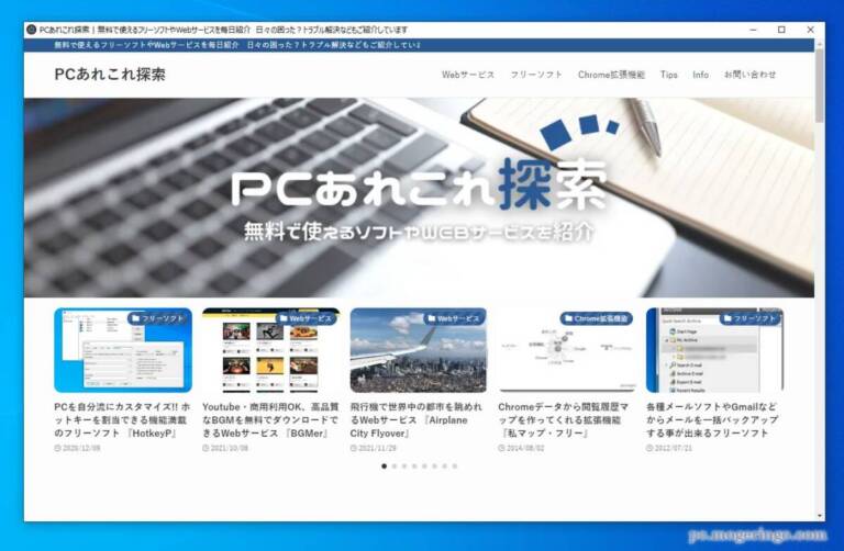 好きなWebページをアプリ化、単体起動できるソフト 『nativefier-gui』 - PCあれこれ探索