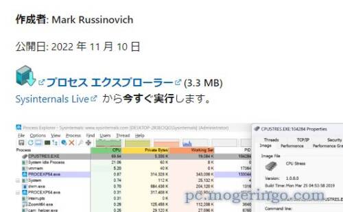 PC上級者向け!! Windowsのプロセスを詳細に解析できるソフト 『Process Explorer』 - PCあれこれ探索