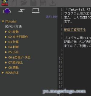無料!! Web上でPythonを学習、実行ができるWebサービス 『PyWeb』 - PCあれこれ探索