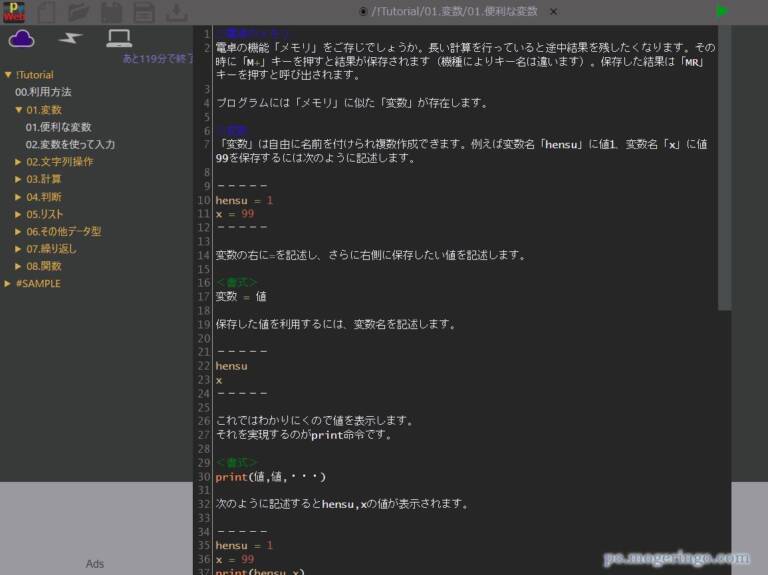 無料!! Web上でPythonを学習、実行ができるWebサービス 『PyWeb』 - PCあれこれ探索