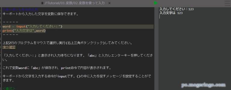 無料!! Web上でPythonを学習、実行ができるWebサービス 『PyWeb』 - PCあれこれ探索