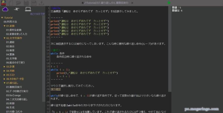 無料!! Web上でPythonを学習、実行ができるWebサービス 『PyWeb』 - PCあれこれ探索