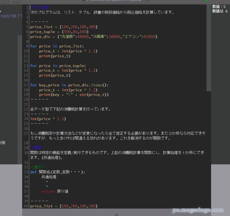 無料!! Web上でPythonを学習、実行ができるWebサービス 『PyWeb』 - PCあれこれ探索