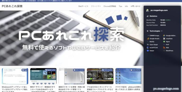Webサイトのアクセス数や技術・プラグインなどを解析するChrome拡張機能 『Rayst』 - PCあれこれ探索