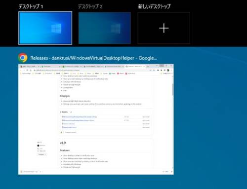 Windows標準の仮想デスクトップを機能拡張してくれるソフト 『Windows Virtual Desktop Helper』 - PCあれこれ探索