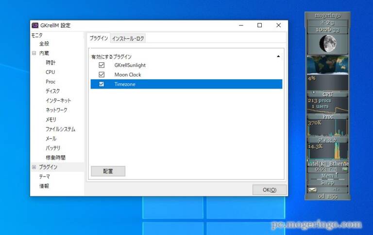 PCのリソースモニター、各種情報をカッコよく表示するソフト 『GkrellM』 - PCあれこれ探索