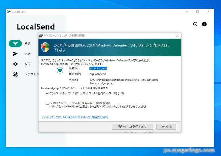 AirDrop感覚で気軽にPCやスマホ間でファイル共有できるソフト 『LocalSend』 - PCあれこれ探索