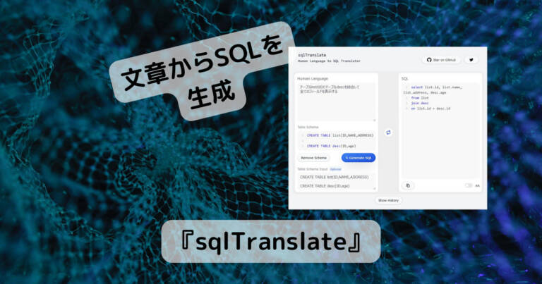 文章からsqlを書いてくれるプログラマーに便利なwebサービス 『sqltranslate』 Pcあれこれ探索