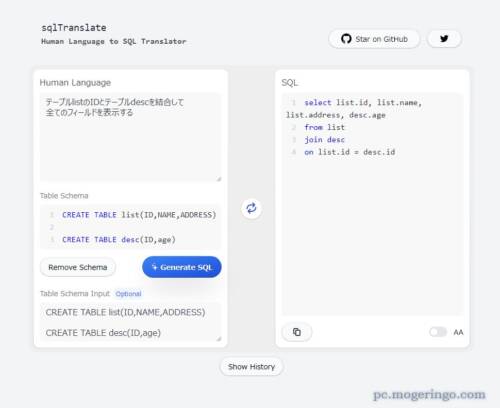 文章からSQLを書いてくれるプログラマーに便利なWebサービス 『sqlTranslate』 - PCあれこれ探索