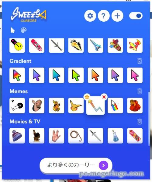 マウスカーソルの好きなデザインを変更できるChrome拡張機能 『Sweezy Cursors』 - PCあれこれ探索