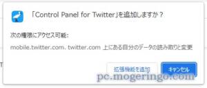 Twitterの無駄機能を無効にするChrome拡張機能 『Control Panel for Twitter』 - PCあれこれ探索