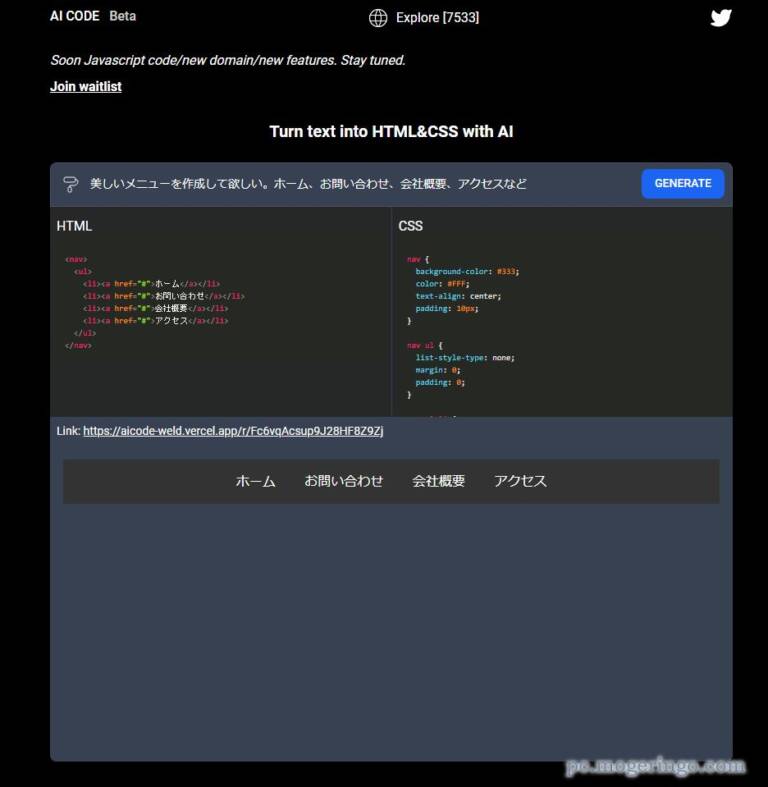 AIが文章からホームページを作成、HTMLやCSSをリアルタイムに出力するWebサービス 『AI CODE』 - PCあれこれ探索