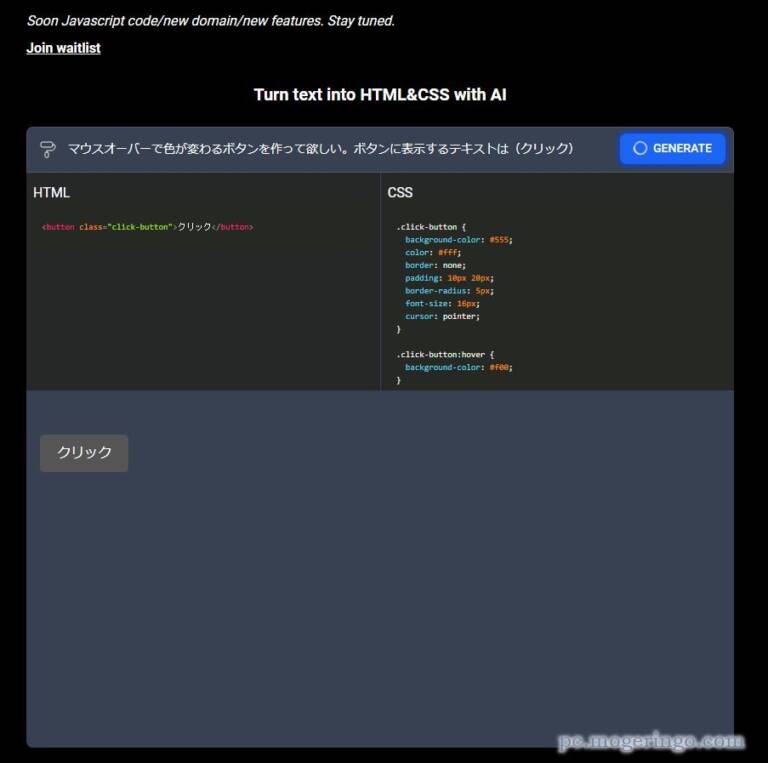 AIが文章からホームページを作成、HTMLやCSSをリアルタイムに出力するWebサービス 『AI CODE』 - PCあれこれ探索