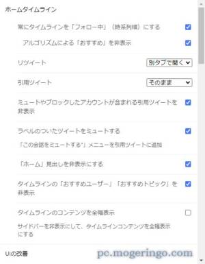 Twitterをあの頃のデザインに戻してくれるChrome拡張機能 『Control Panel for Twitter』 - PCあれこれ探索