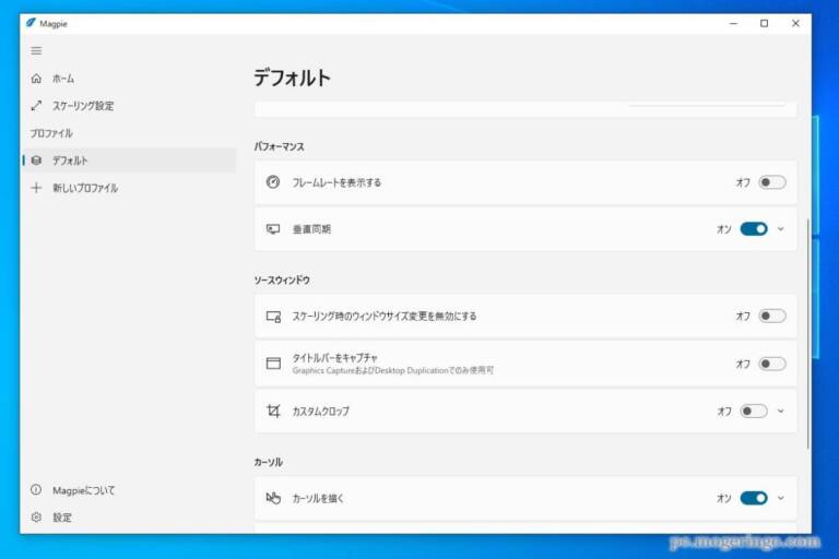 超解像AIで小さいウィンドウも美しく拡大するソフト 『Magpie』 - PCあれこれ探索