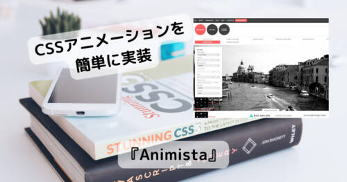 様々なCSSアニメーションをコピペで実装できるWeb制作に便利なWebサービス 『Animista』 - PCあれこれ探索