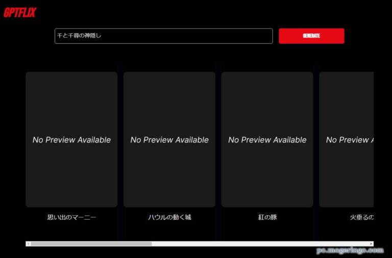 好きな映画からオススメの映画を10本紹介してくれるWebサービス 『GPTFLIX』 - PCあれこれ探索