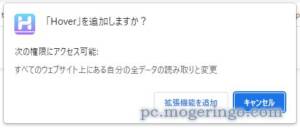 マウスを乗せるだけでリンク先ページをホバー表示するChrome拡張機能 『Hover』 - PCあれこれ探索