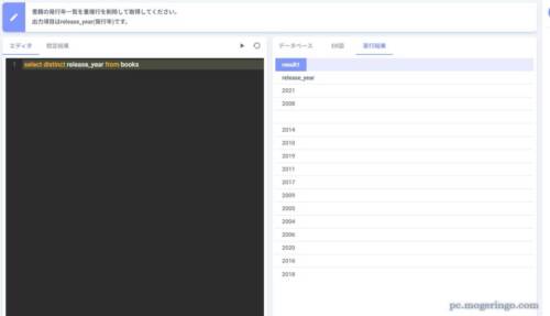 SQLを練習しながら学習できるWebサービス 『SQLab』 - PCあれこれ探索