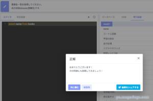 SQLを練習しながら学習できるWebサービス 『SQLab』 - PCあれこれ探索